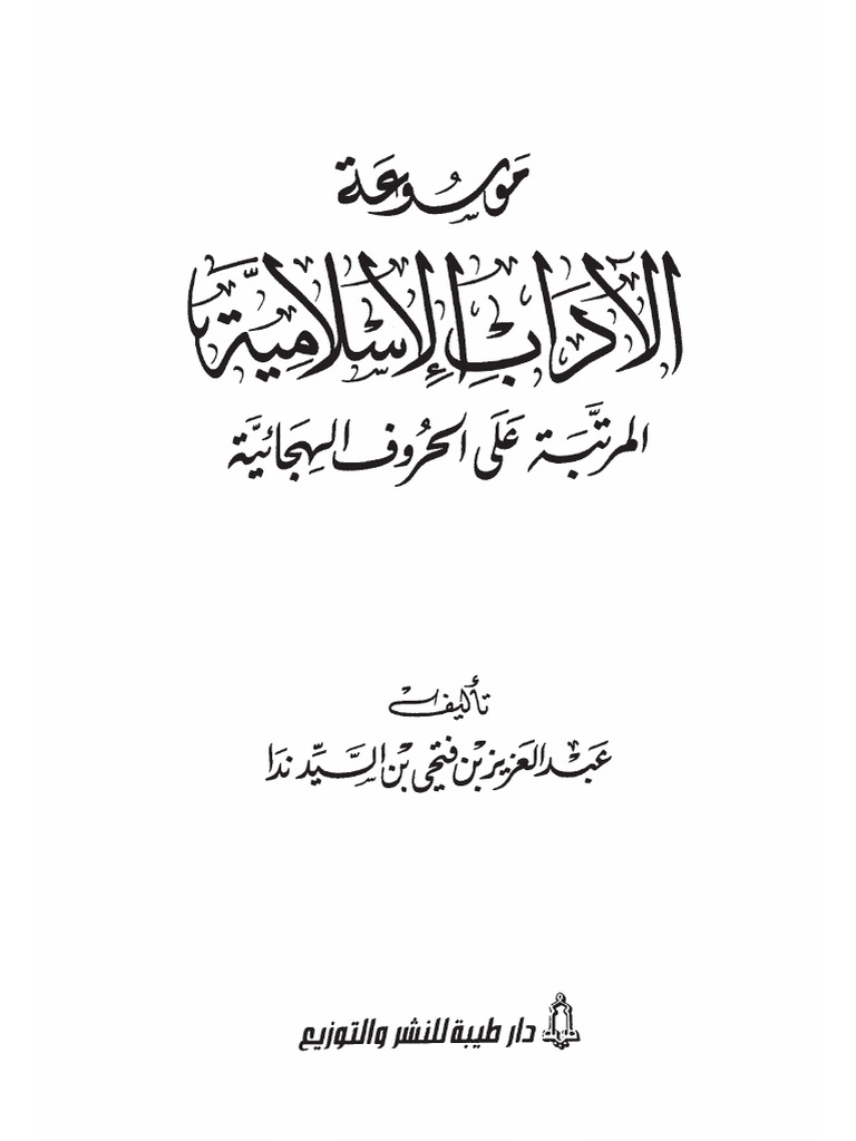 Adab 1 | PDF