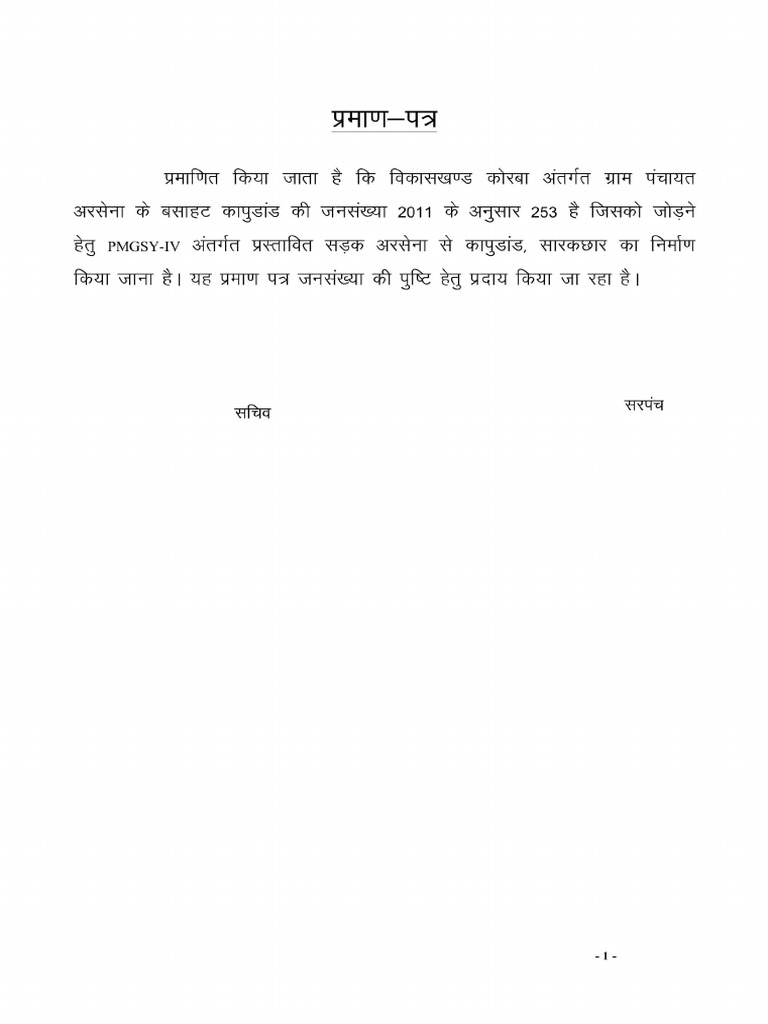 Population Certificate Kapudand | PDF