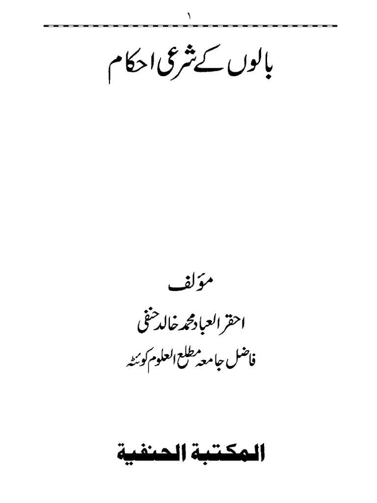 Balon K Shari Ahkam | PDF