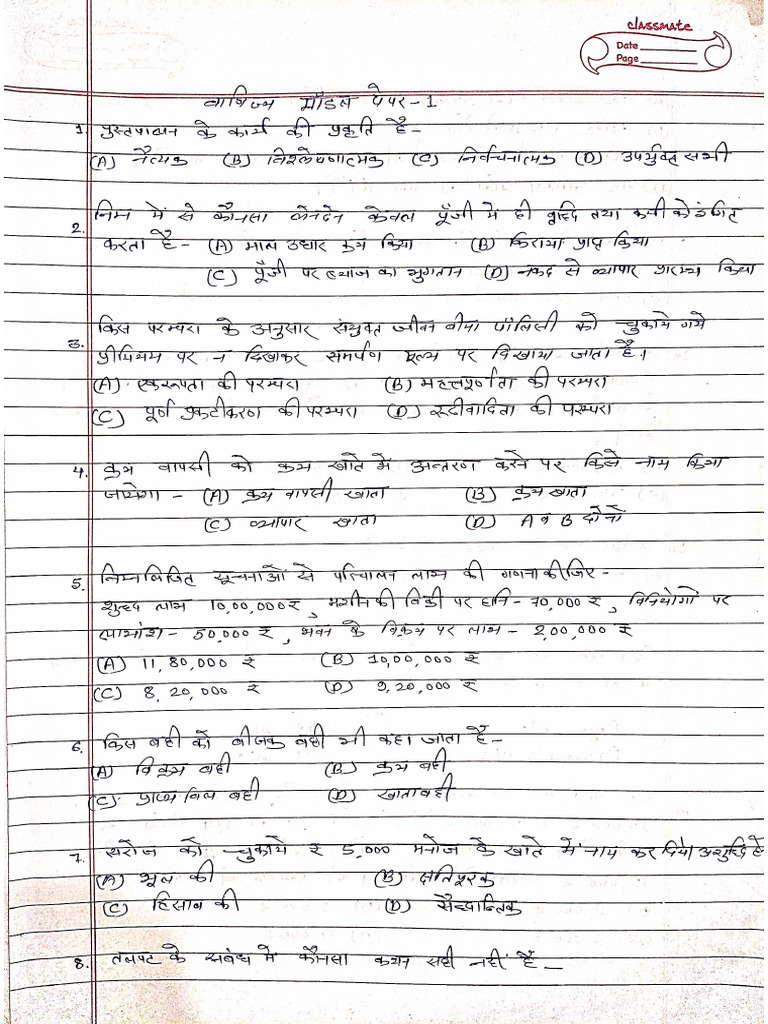 1st Grade Commerce Model Paper 1 - 61686984 - 2025 - 07 - 18 - 20 - 05 | PDF