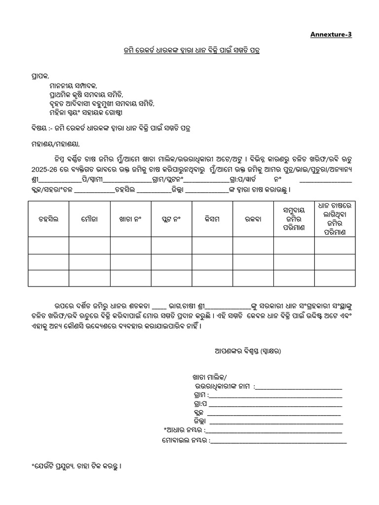 Annexture-3 RT Consent | PDF