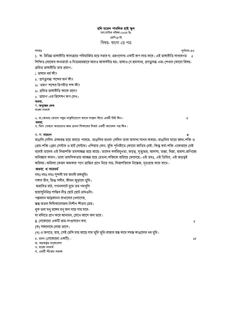 Bangla 2nd | PDF
