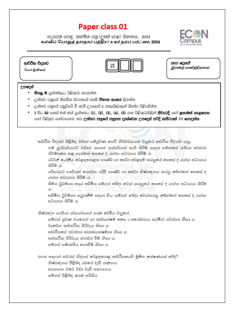2024 Paper 1 - 025209 | PDF