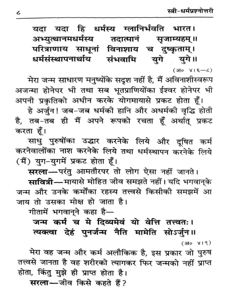 Dharm Prash Na 2 | PDF