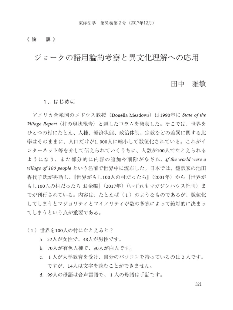 Toyohougaku61 2 - 321 334 | PDF