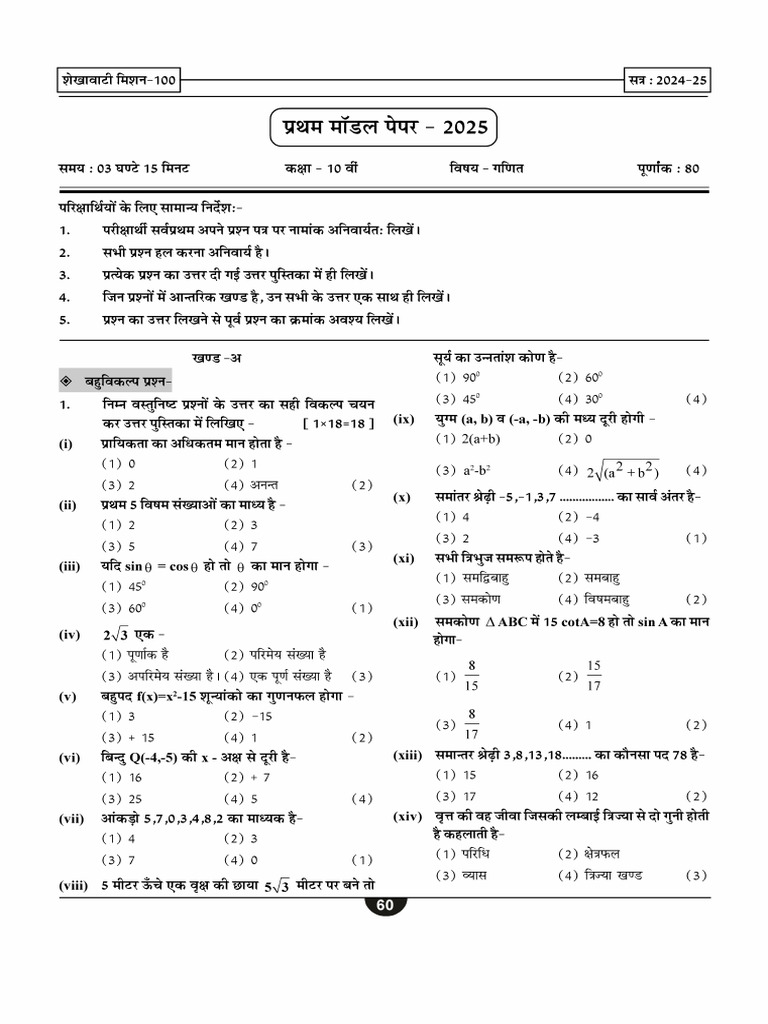 Class 10 Maths Shekhawati Mission 100 2025 1-77-60 | PDF