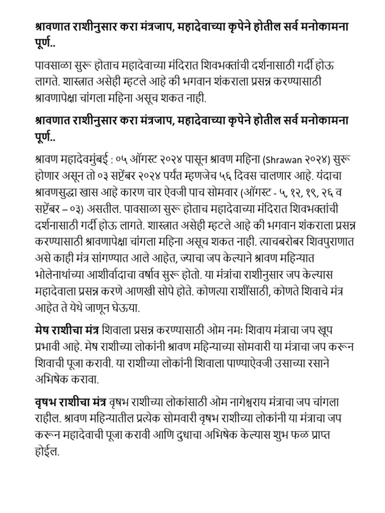 12 Rashi Mantra Shravan Daan Abhshek | PDF