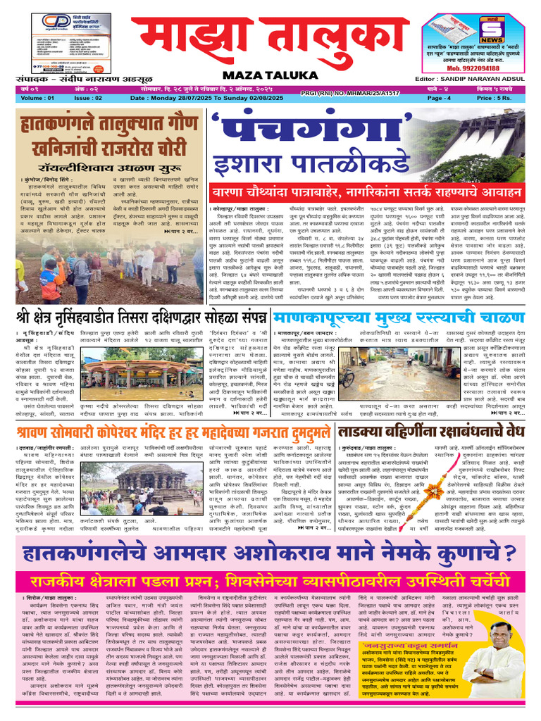 28 July 2025 Maza Taluka | PDF