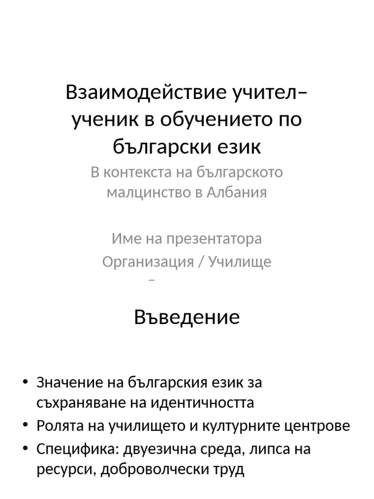 Prezentacia Vzaimodeystvie Uchitel Uchenik | PDF