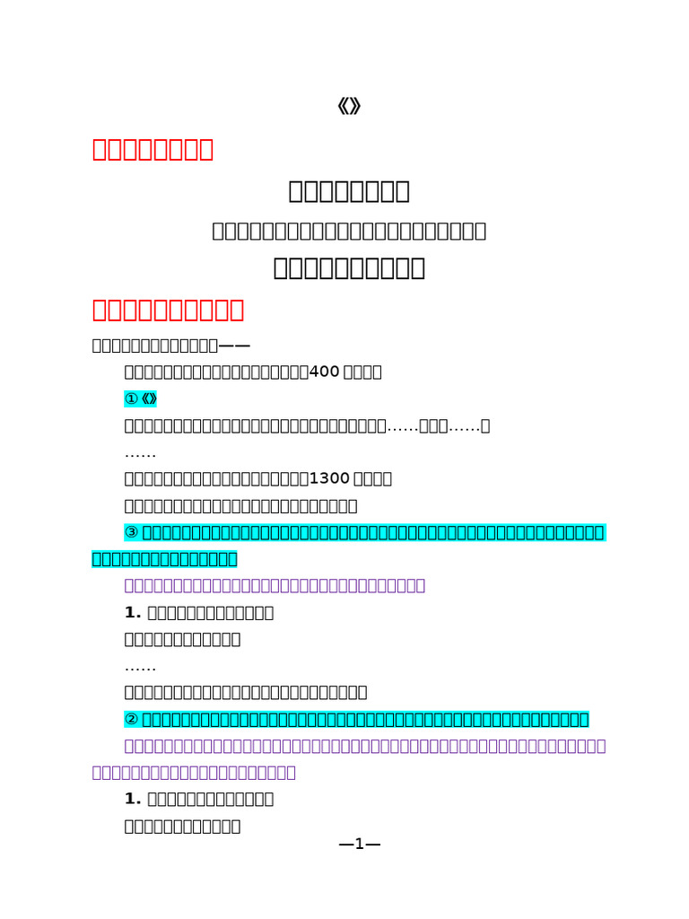 C634B938-F988-462E-9E47-1E95F92677BF | PDF
