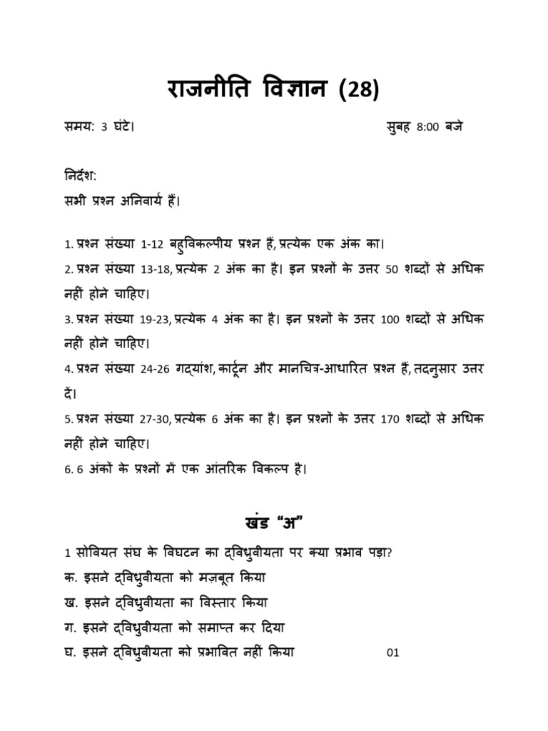 Political Scien Hindi | PDF