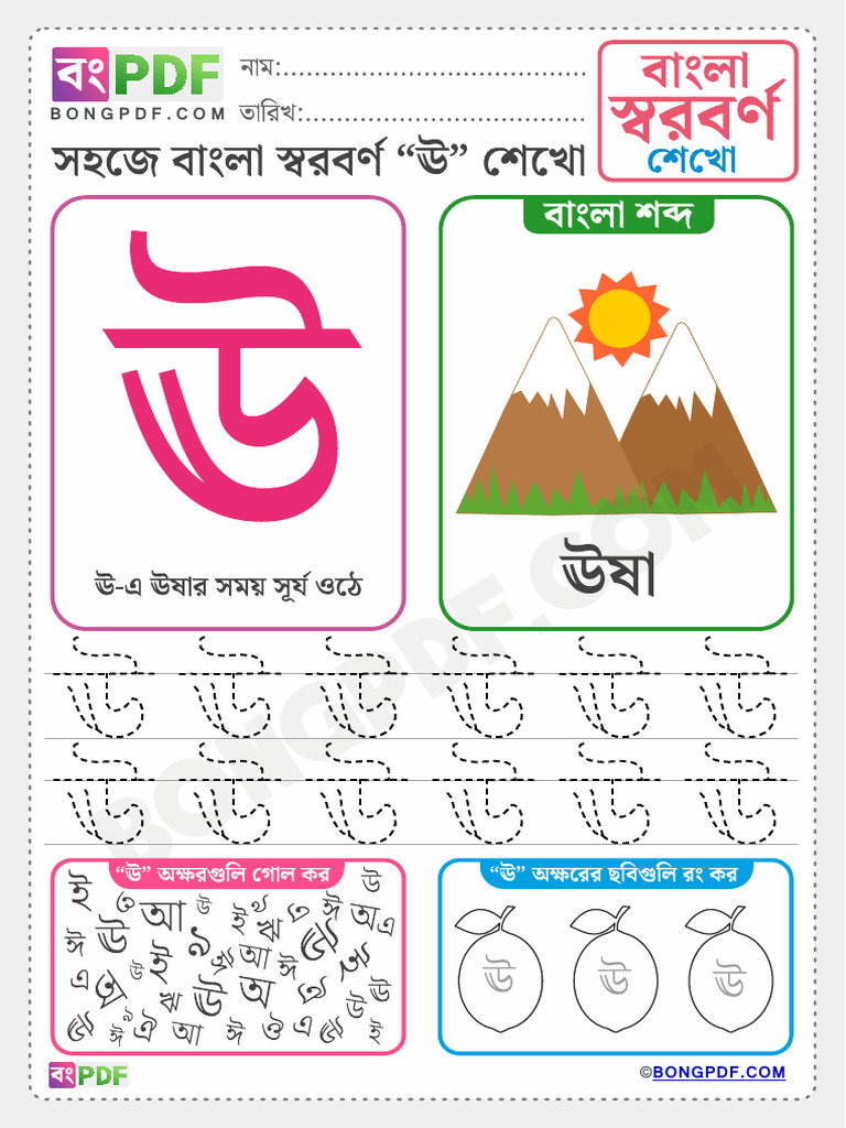Free Bengali Vowels Bengali PDF Worksheet Download | PDF