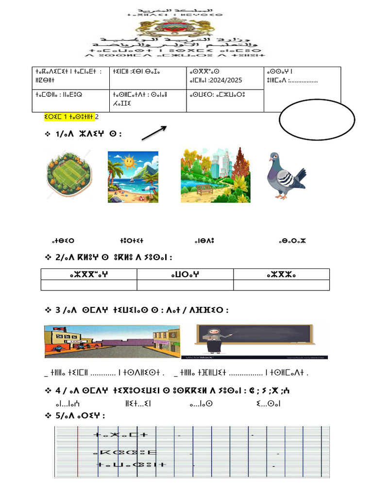 Tamazight Test | PDF