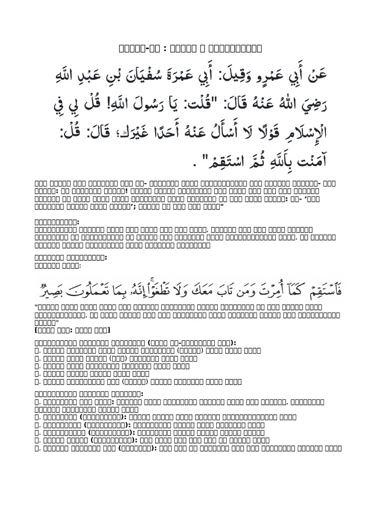 Hadith 21 24 Arabic | PDF
