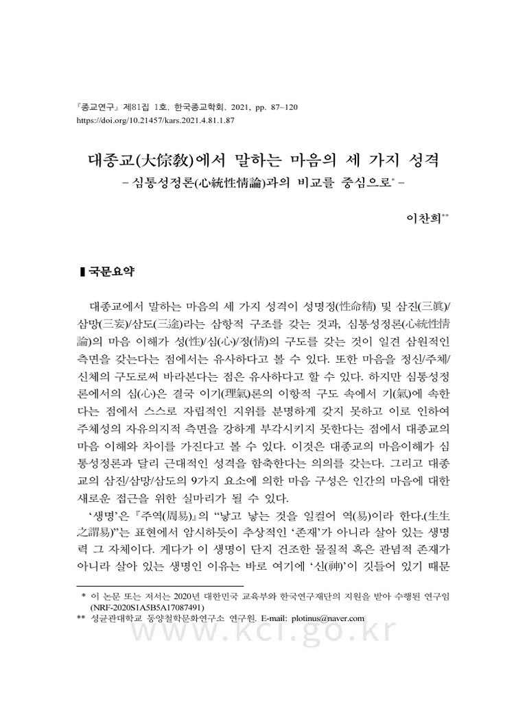 The three characteristics of the mind in Daejonggyo (大倧敎) -Centre on ...