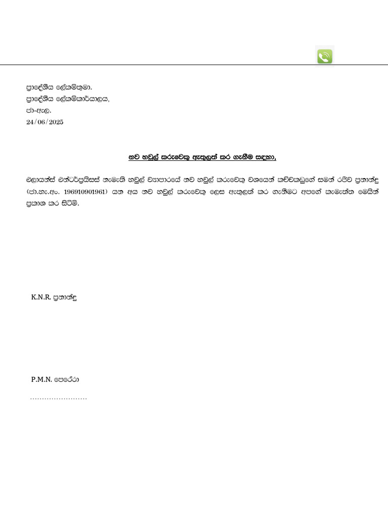 Enterprises Letter | PDF