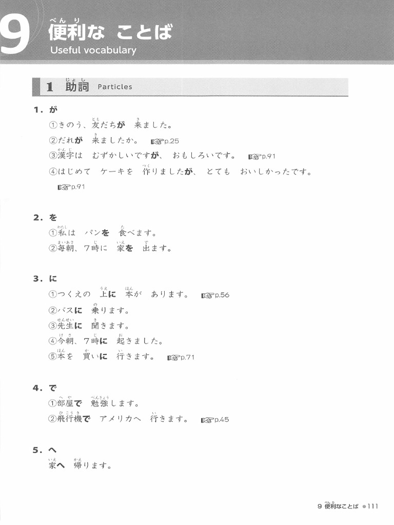 TRY! N5 第9章 PDF | PDF