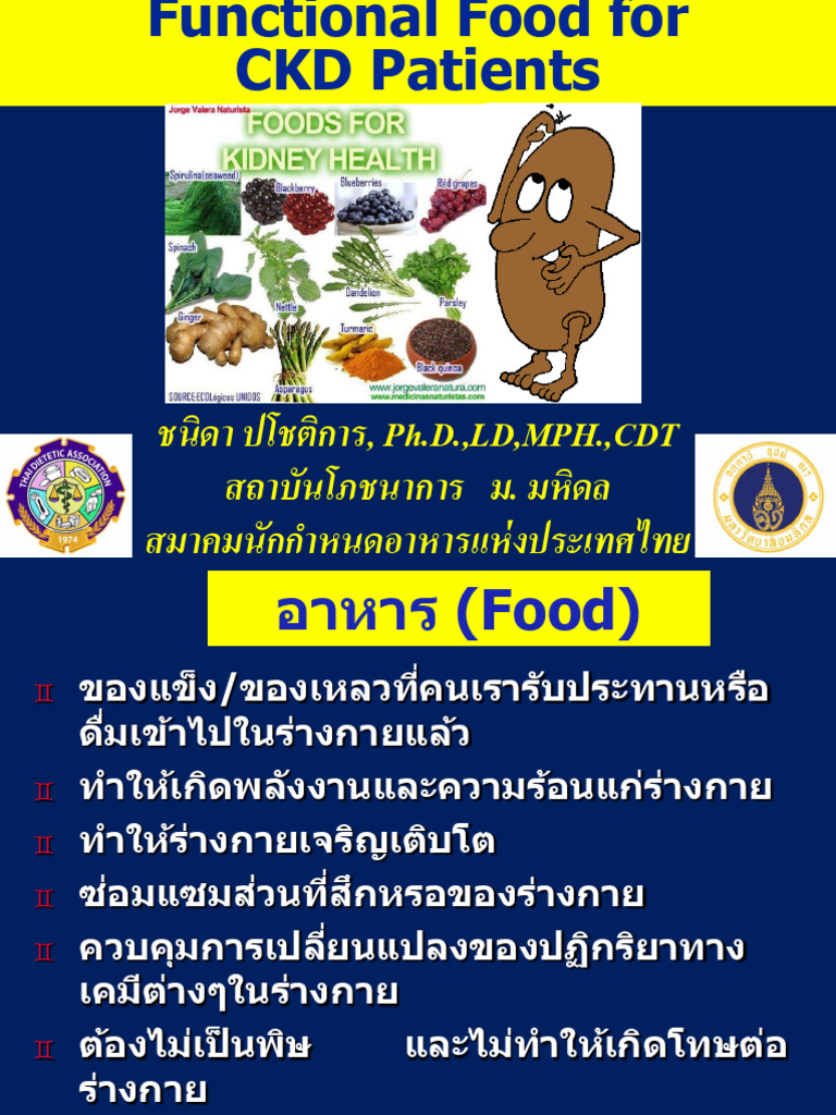 Functional Food for CKD พระมงกุฎ20!01!2018 | PDF