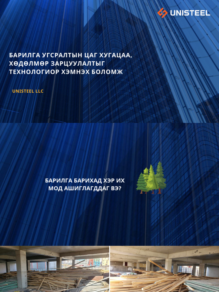 Unisteel ppt2025 | PDF