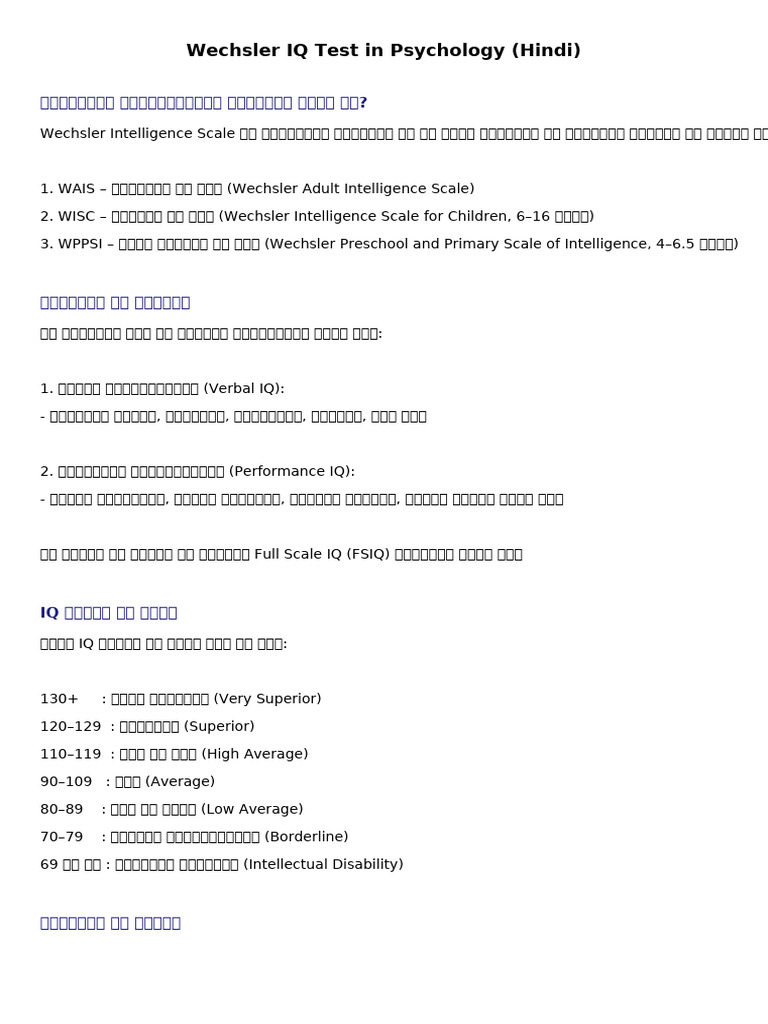 Wechsler IQ Test Hindi | PDF