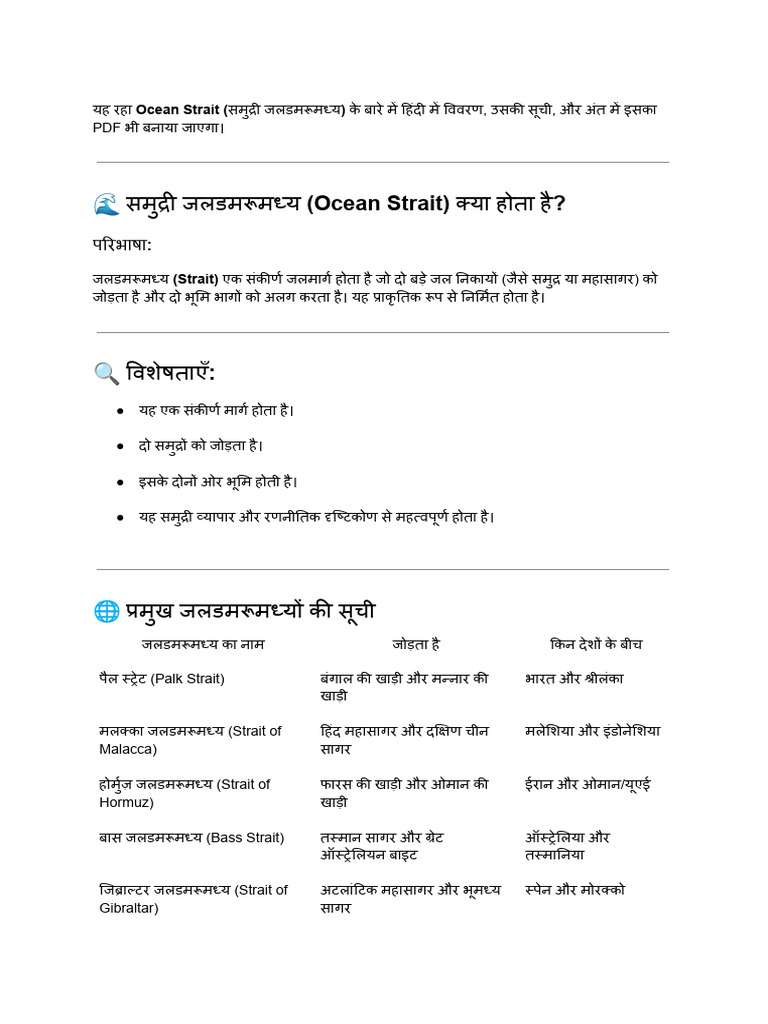 What Is Strait | PDF