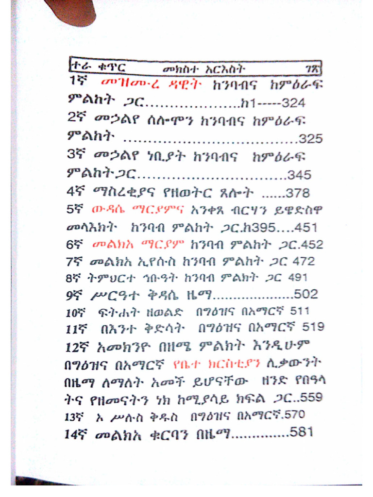 Mezmure Dawit 1 | PDF