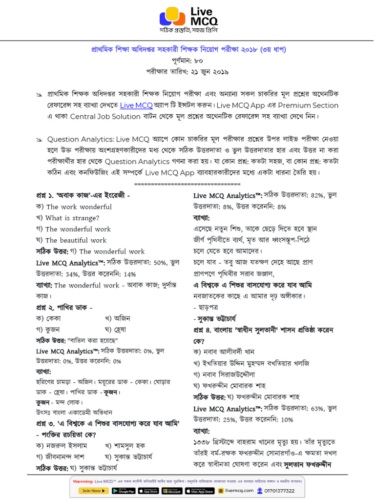 Primary Exam Question Solution 2019 PDF Download 3rd Phase | PDF