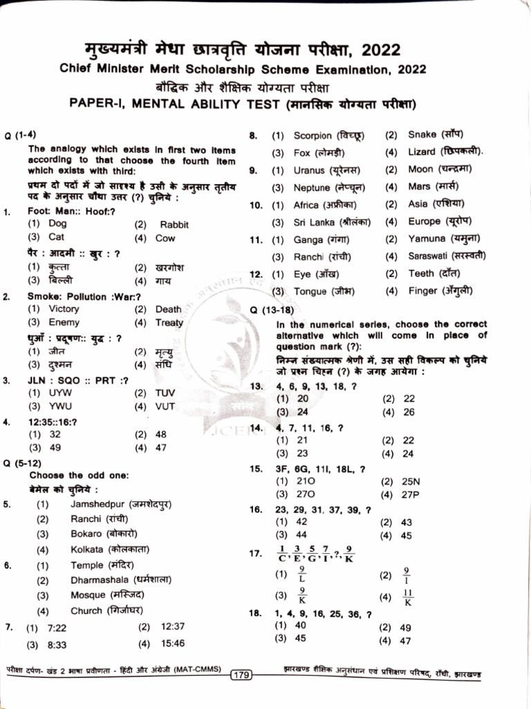 2022 Cmms Question Paper | PDF