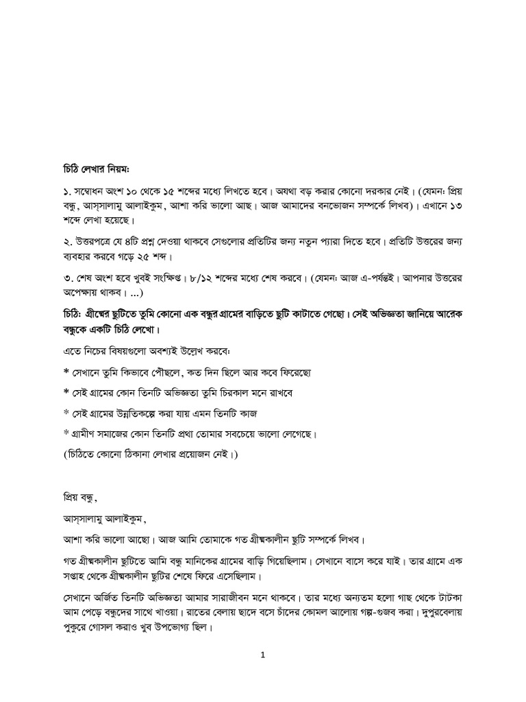Class 9 Bangla Worksheet 1 | PDF