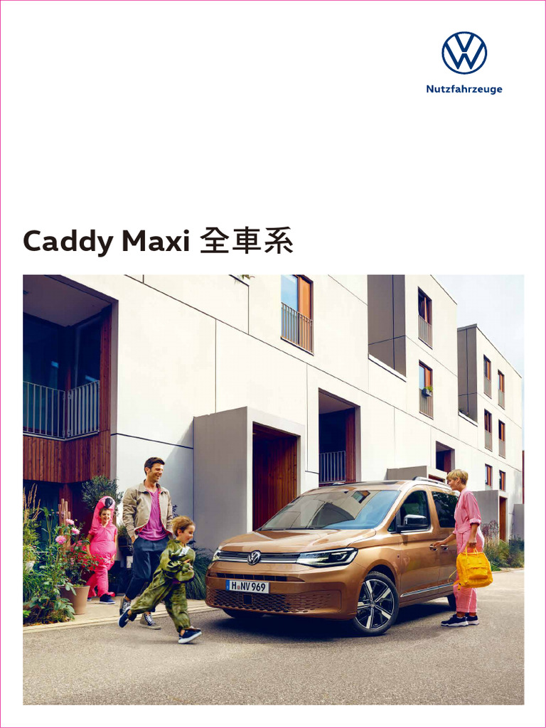 簡式型錄 - Caddy Maxi全車系 (221109-8) A4 | PDF | Vehicles | Vehicle Technology