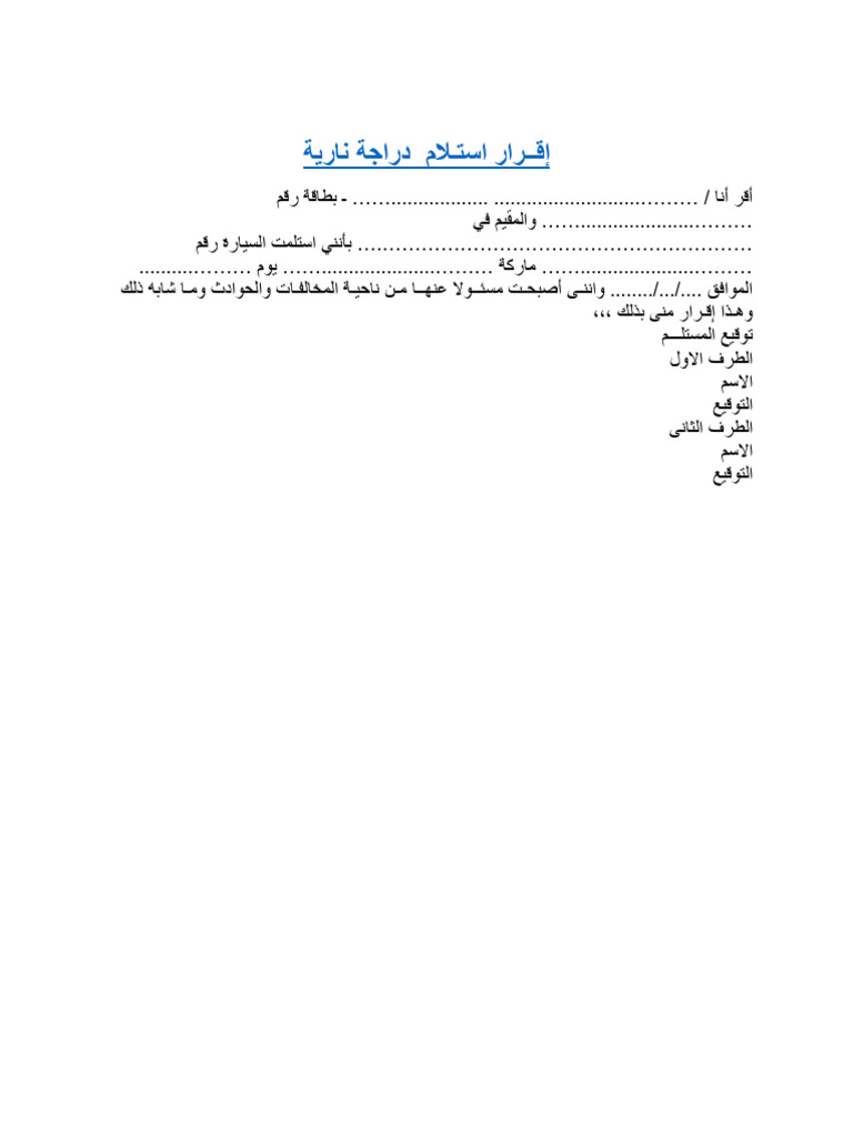 Acknowledgment of Receipt of A Motorcycle | PDF
