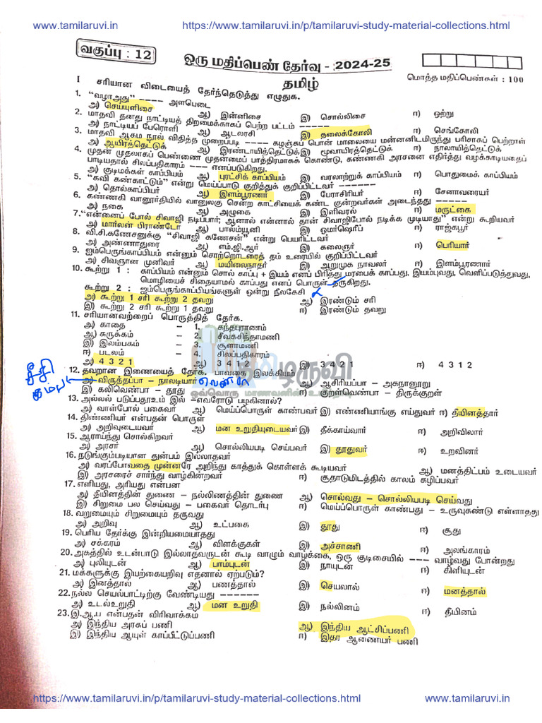 12th Tamil One Mark Questions PDF 2025 | PDF