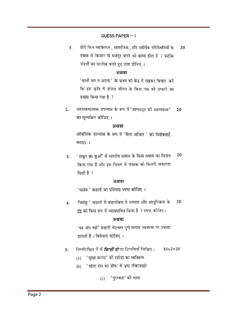Guess Paper I - Exam Preparation Guide | PDF
