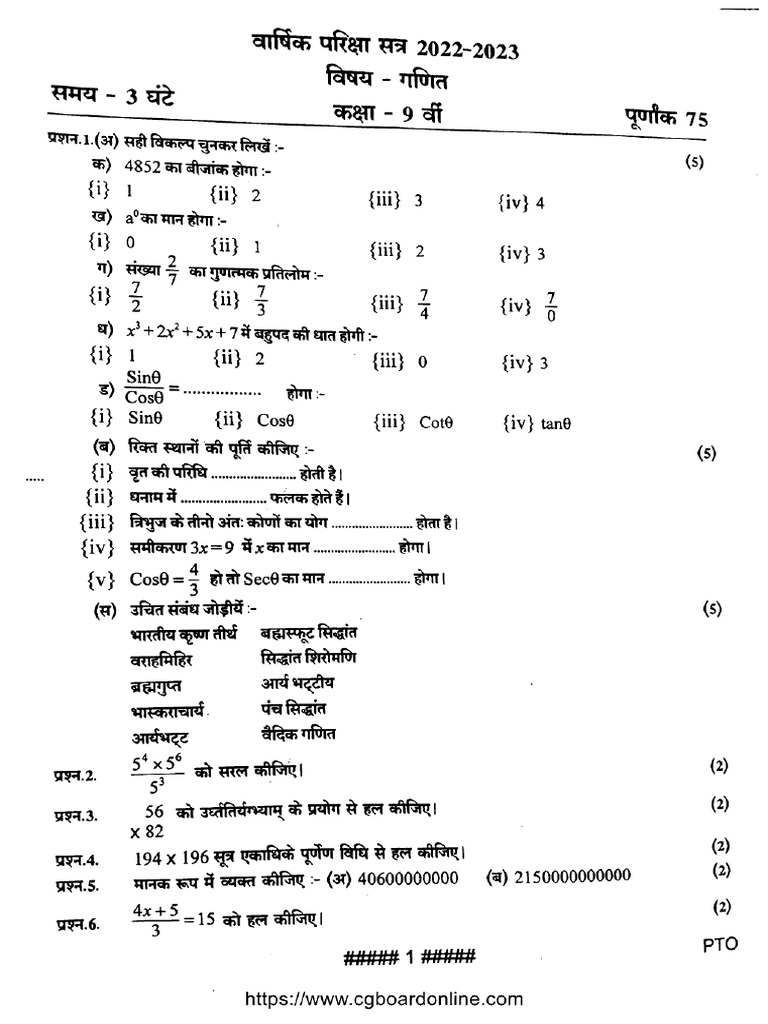 CG Board Class 9 Mathematics 140623 2023 | PDF