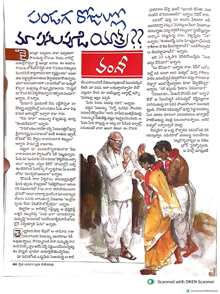Vamsy from స్వాతి వారపత్రిక 2025-8-8-4 | PDF