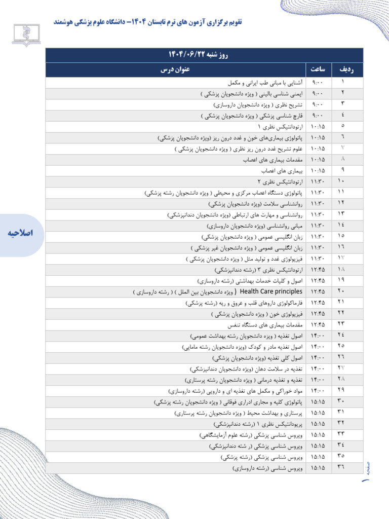 تقویم 1404 جدید | PDF