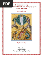 Λειτουργικα Ακολουθια Ορθρου | PDF
