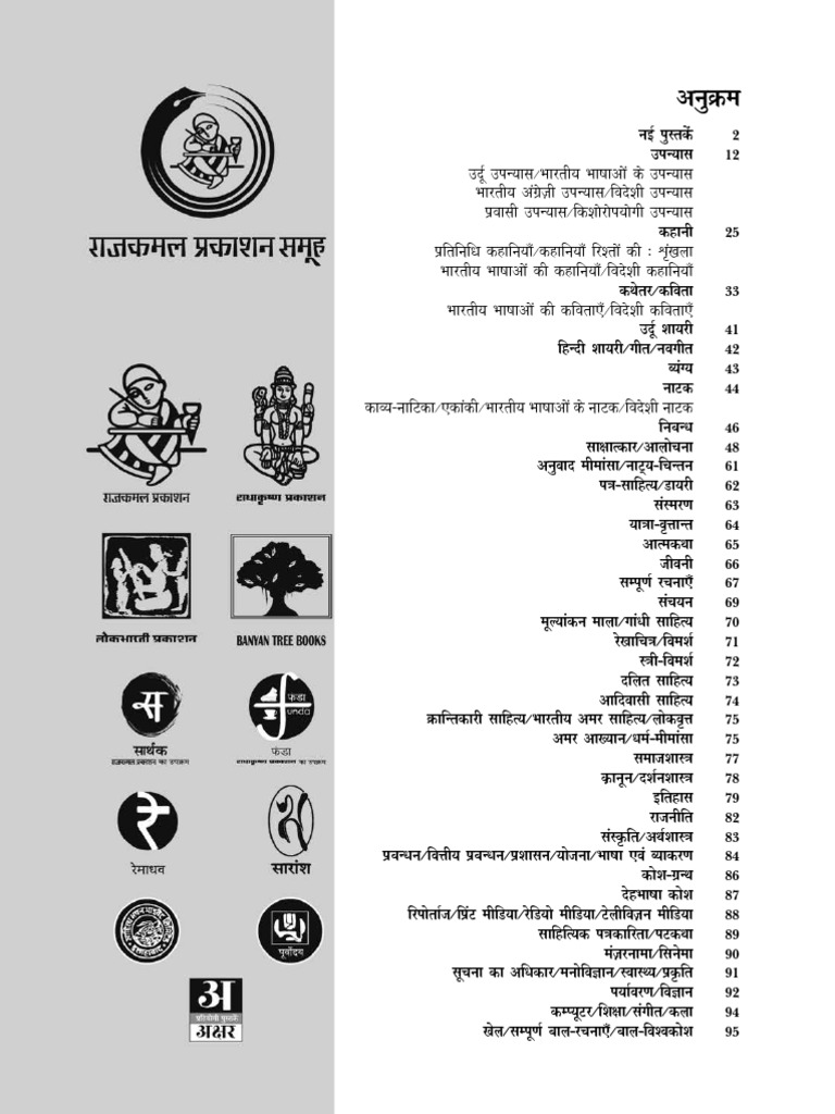 Rajkamal Prakashan Samooh Catalogue | PDF