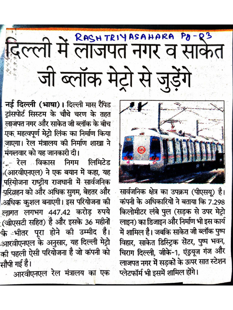 Sir, Newspaper Clippings As On 30.07.2025 | PDF