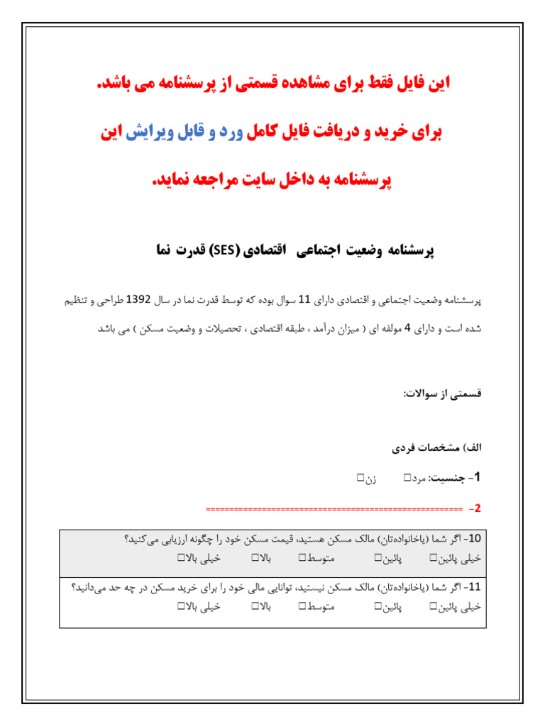 Socio Economic Status Questionnaire | PDF