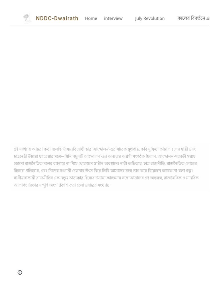 Umama Fatema Interview | PDF