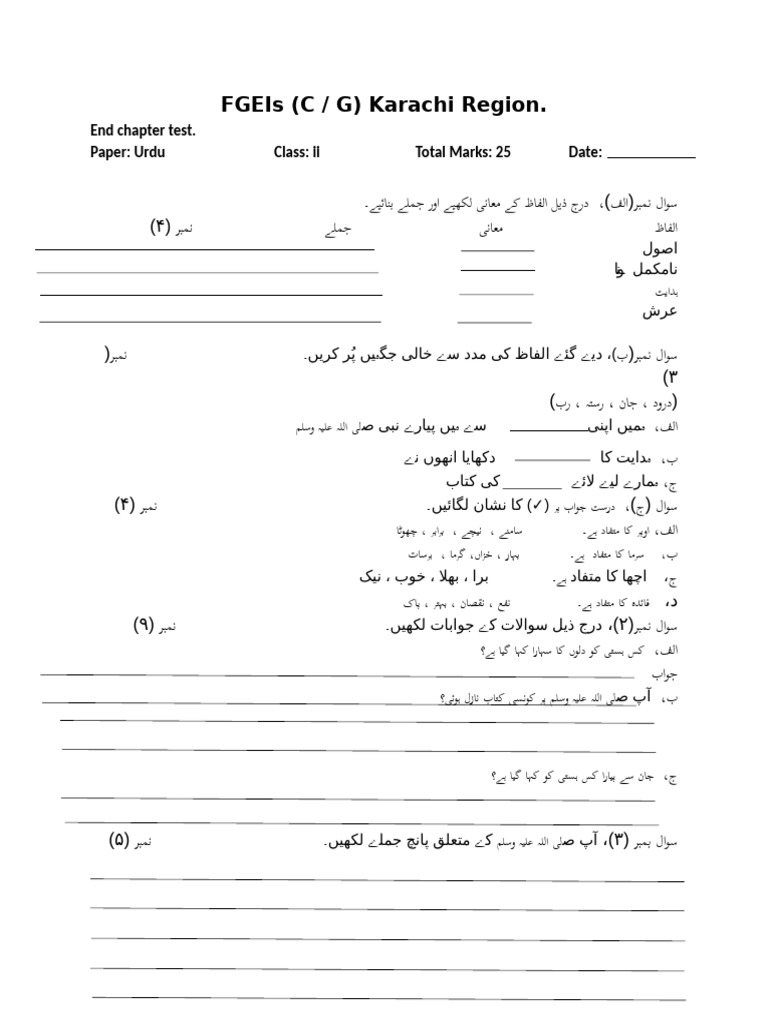 Urdu 1 | PDF