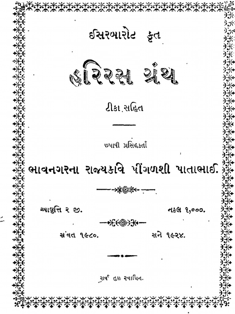 Hariras by Isardasji | PDF