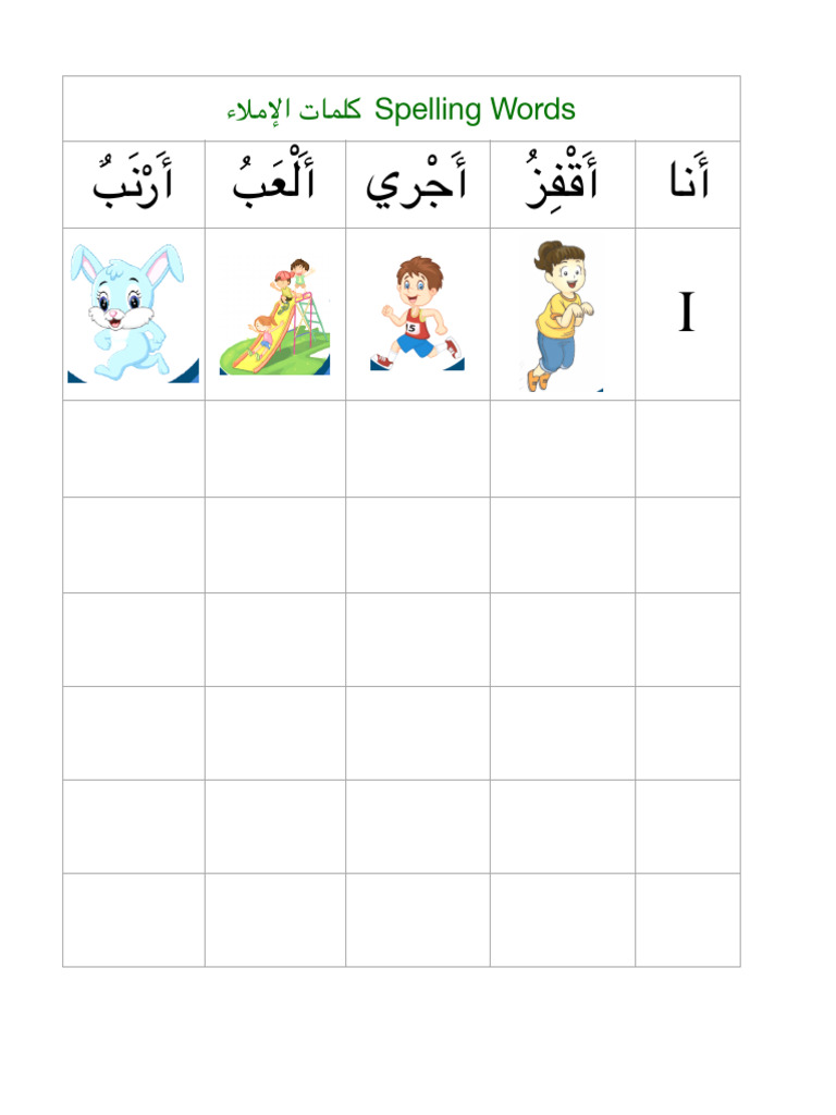 G2 Spelling Words _ Week1 | PDF