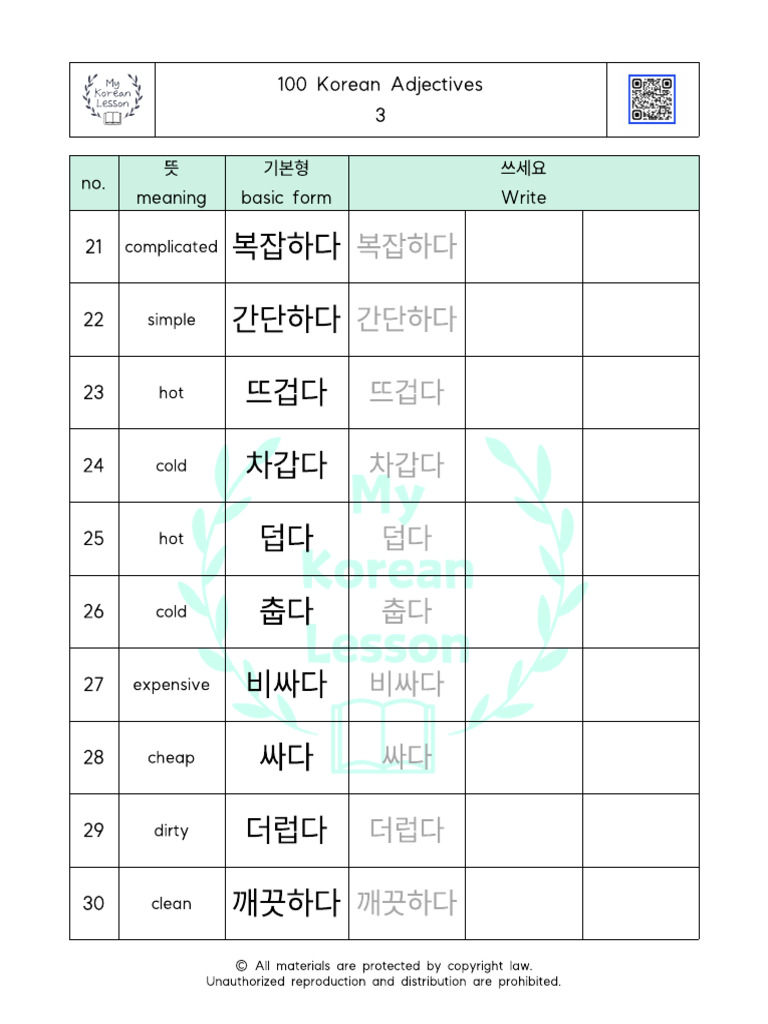 60 Korean Adjectives 3 | PDF