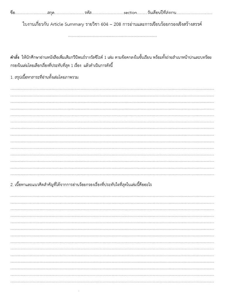 Aticle Summary ร้อยกรอง.docx - 20250630 - 160414 - 0000 | PDF