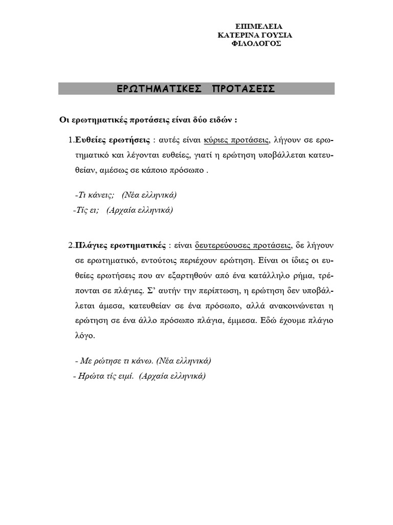 ΕΡΩΤΗΜΑΤΙΚΕΣ ΠΡΟΤΑΣΕΙΣ ΣΤΑ ΑΡΧΑΙΑ ΕΛΛΗΝΙΚΑ | PDF