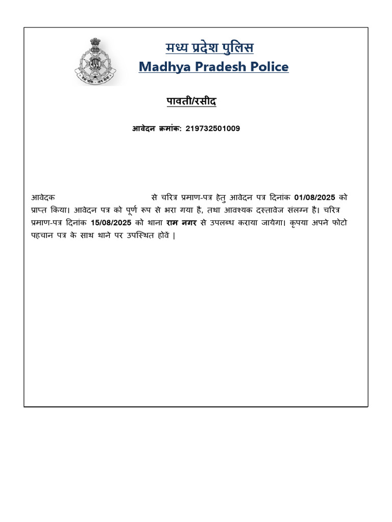Character Certificate Verification Acknowledgement | PDF