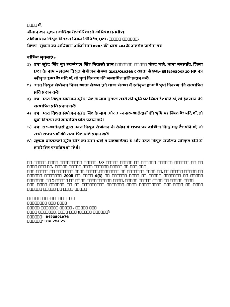RTI APPLICATION | PDF