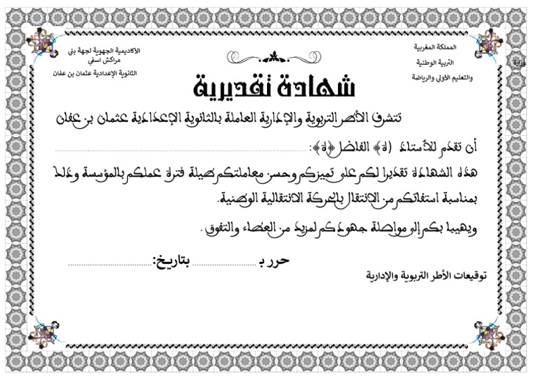 Chahada F | PDF